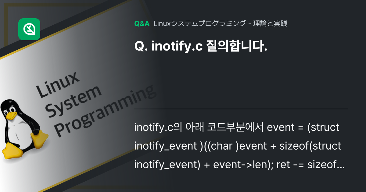 inotify.c 질의합니다. - Inflearn | コミュニティ Q&A
