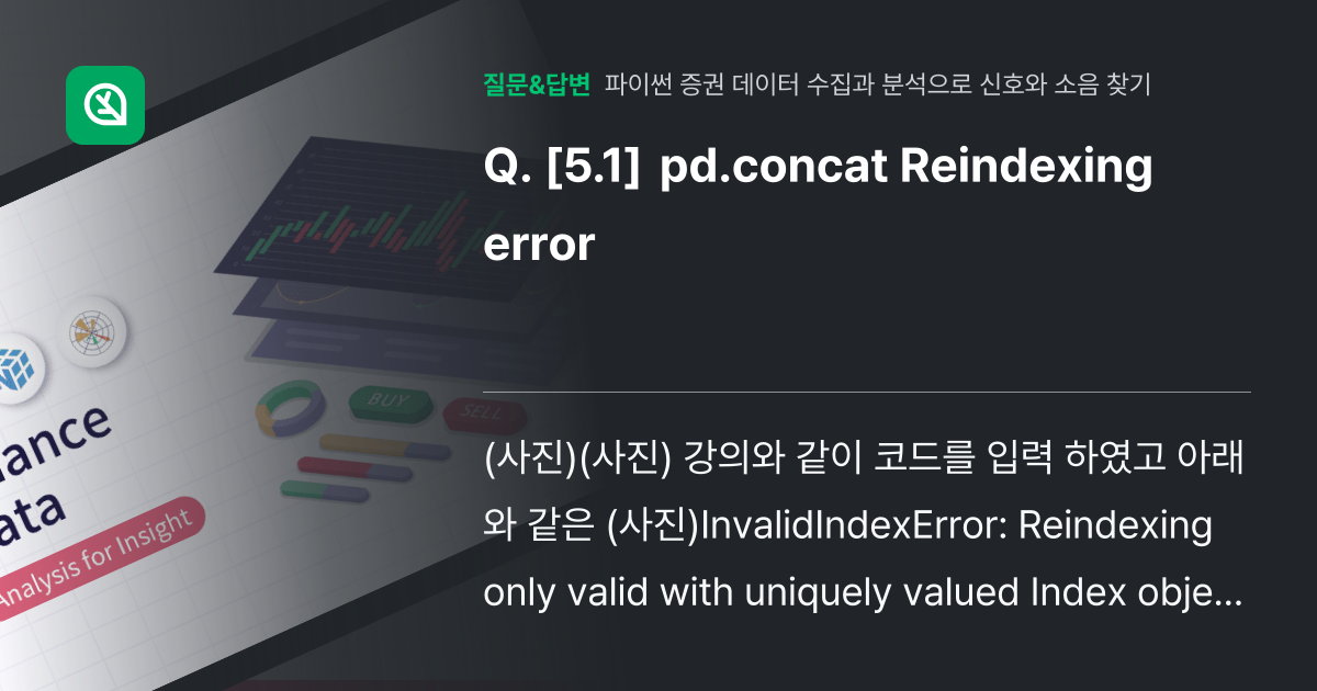 [5.1] pd.concat Reindexing error - 인프런 | 커뮤니티 질문&답변