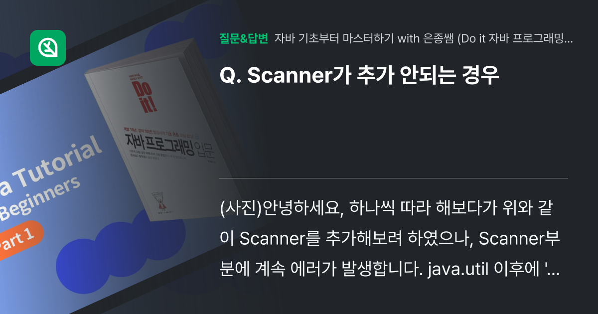 Scanner가 추가 안되는 경우 - 인프런 | 커뮤니티 질문&답변