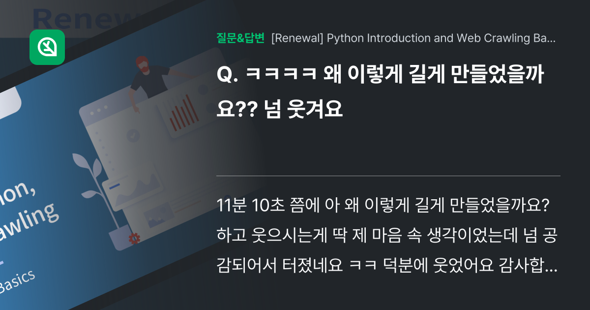 ㅋㅋㅋㅋ 왜 이렇게 길게 만들었을까요?? 넘 웃겨요 - Inflearn | Community Q&A