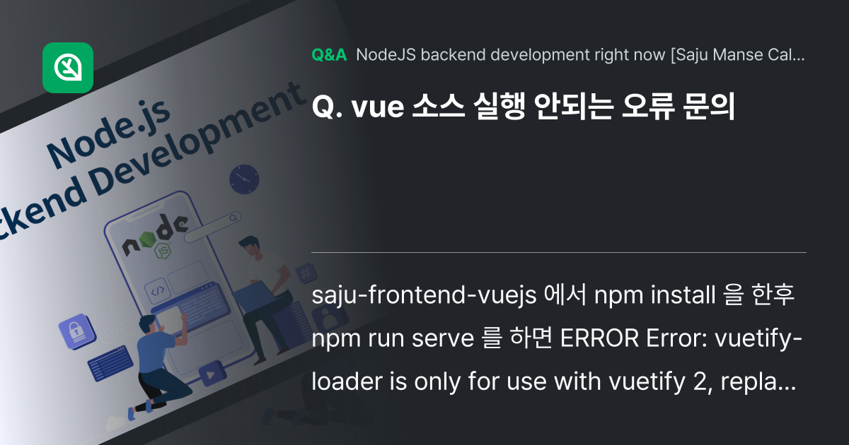 vue 소스 실행 안되는 오류 문의 - Inflearn | Community Q&A