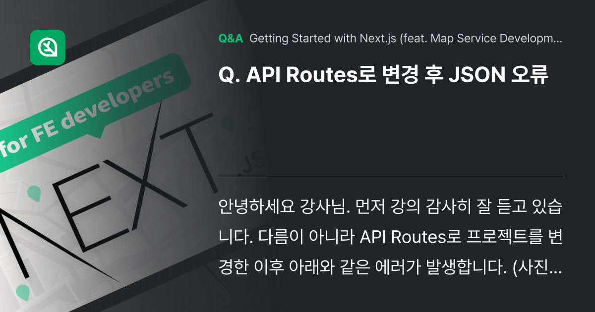 API Routes로 변경 후 JSON 오류 - Inflearn | Community Q&A