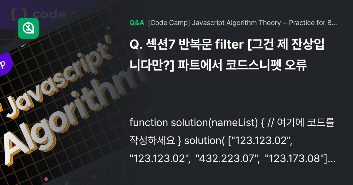 섹션7 반복문 filter [그건 제 잔상입니다만?... - Inflearn | Community Q&A