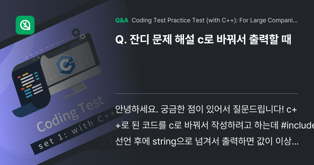 잔디 문제 해설 c로 바꿔서 출력할 때 - Inflearn | Community Q&A