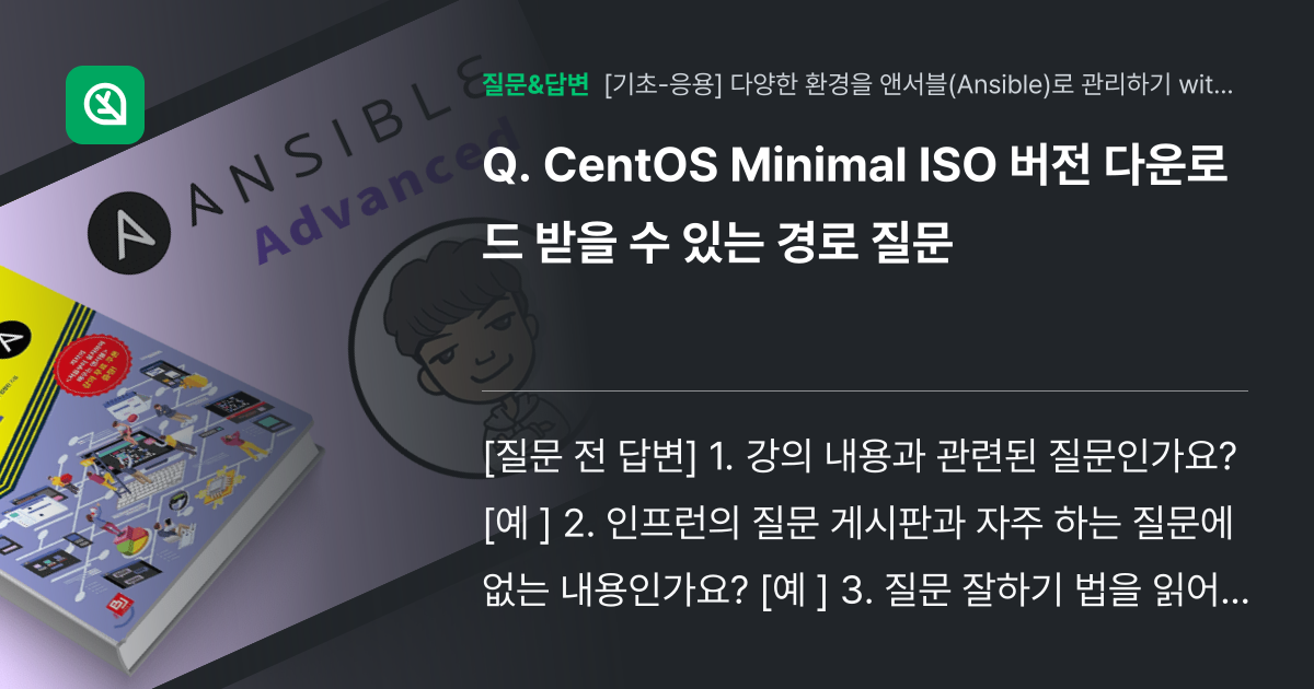CentOS Minimal ISO 버전 다운로드 받을 수 있는 경... - 인프런 | 커뮤니티 질문&답변
