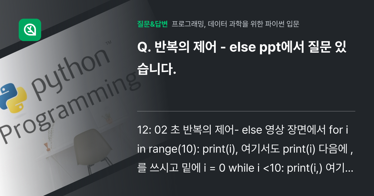 반복의 제어 Else Ppt에서 질문 있습니다 인프런 커뮤니티 질문and답변 1030