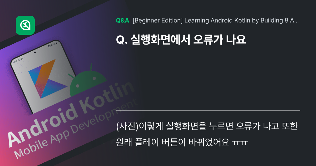 실행화면에서 오류가 나요 - Inflearn | Community Q&A