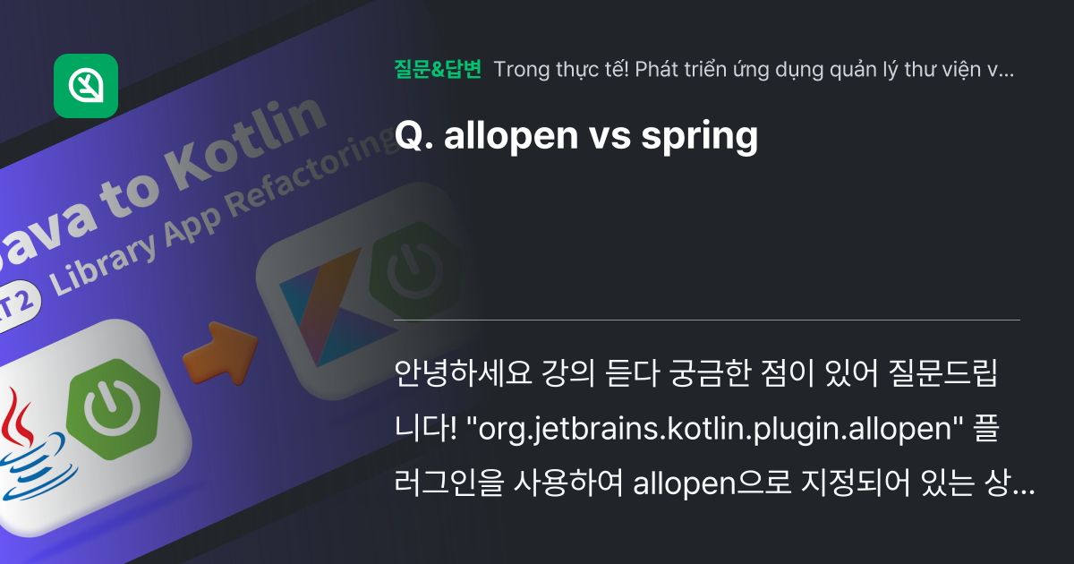 allopen vs spring - 인프런 | 커뮤니티 질문&답변