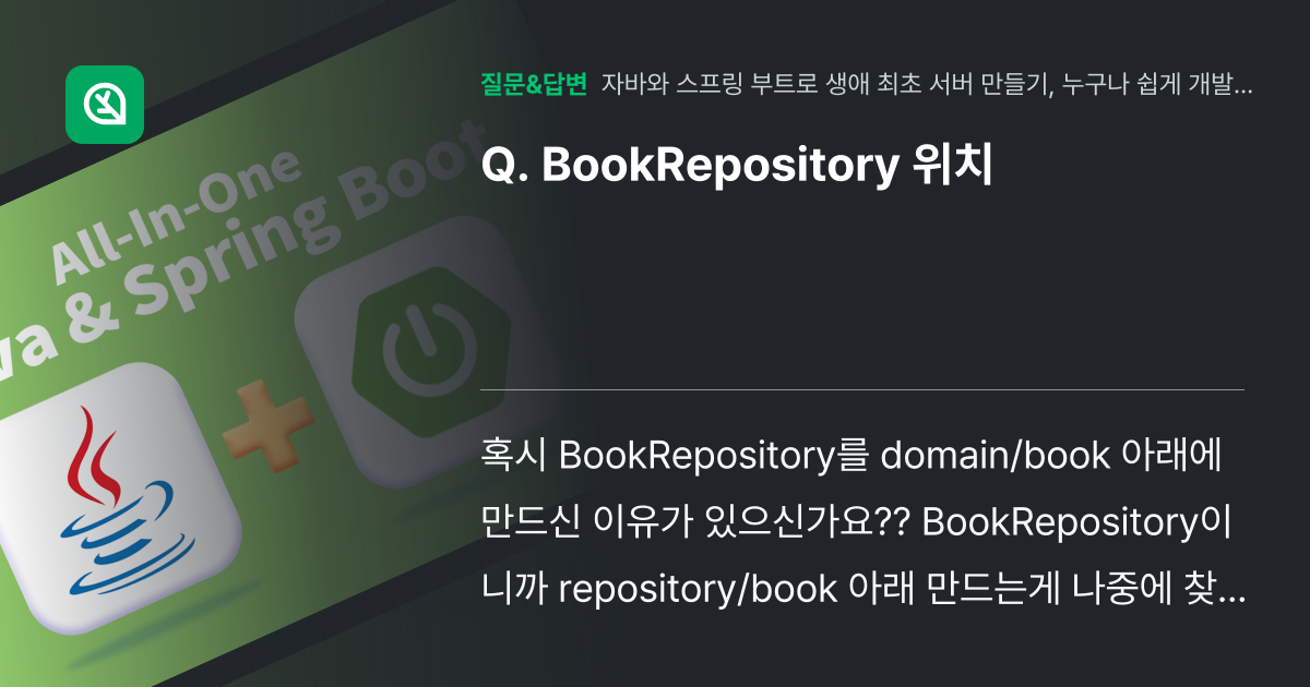 BookRepository 위치 - 인프런 | 커뮤니티 질문&답변