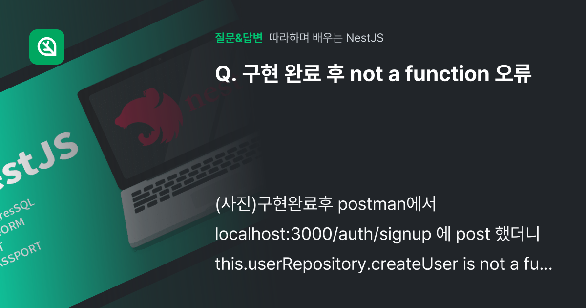 구현 완료 후 not a function 오류 - 인프런 | 커뮤니티 질문&답변