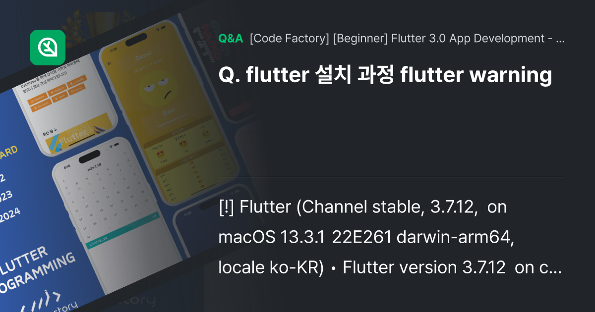 flutter 설치 과정 flutter warnin... - Inflearn | Community Q&A