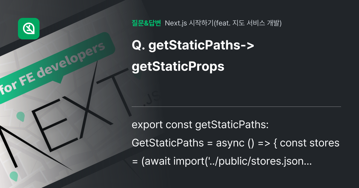 getStaticPaths-> getStaticProps - 인프런 | 커뮤니티 질문&답변