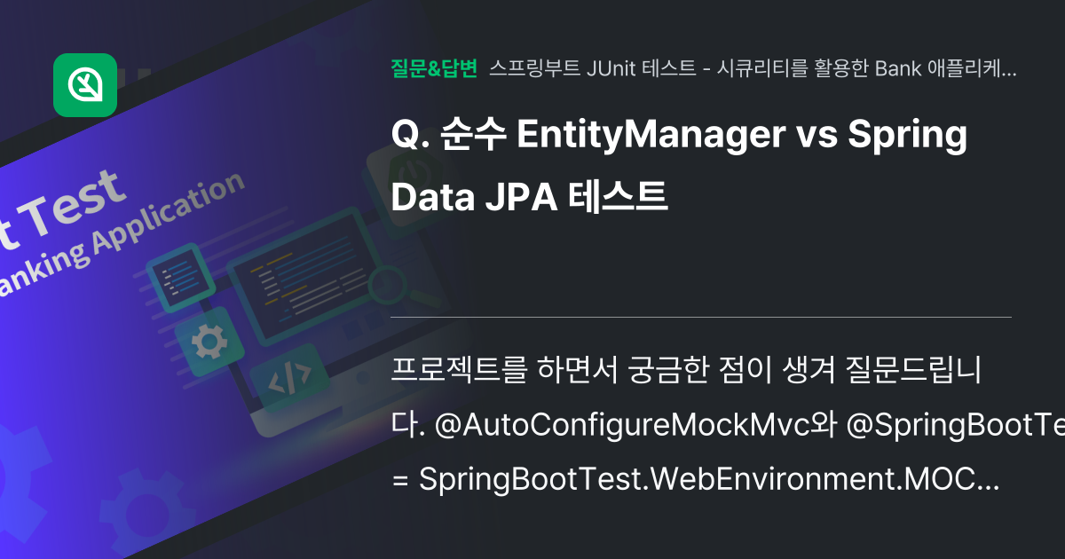 순수 EntityManager vs Spring Data JPA ... - 인프런 | 커뮤니티 질문&답변