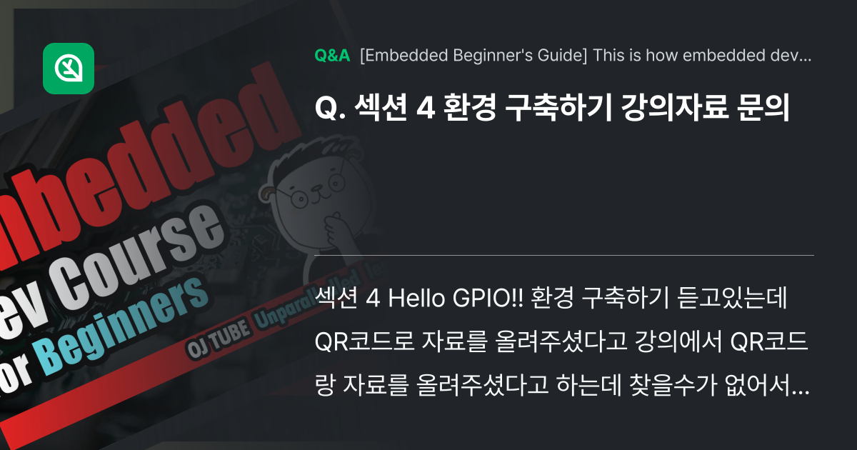 섹션 4 환경 구축하기 강의자료 문의 - Inflearn | Community Q&A