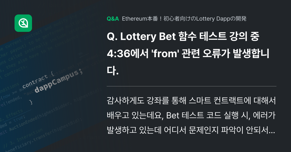 Lottery Bet 함수 테스트 강의 중 4:36에서 ... - Inflearn | コミュニティ Q&A