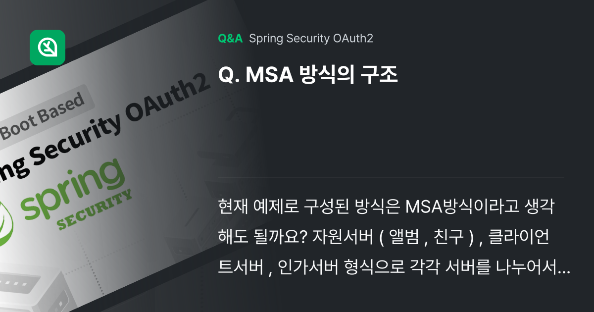 MSA 방식의 구조 - Inflearn | Community Q&A