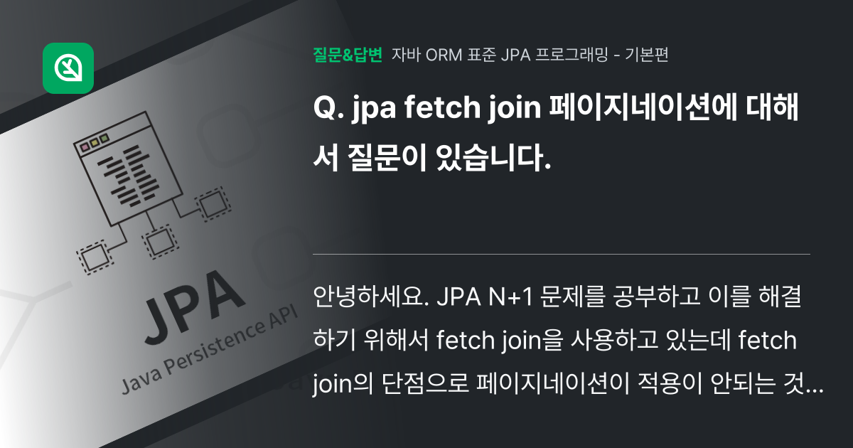 jpa fetch join 페이지네이션에 대해서 질문이 있습니다. - 인프런 | 커뮤니티 질문&답변