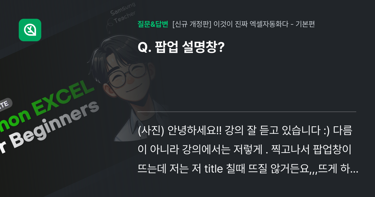 팝업 설명창? - 인프런 | 커뮤니티 질문&답변