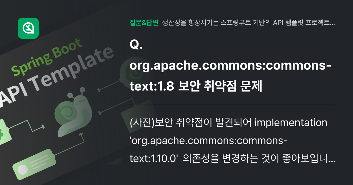 org.apache.commons:commons-text:1.8 ... - 인프런 | 커뮤니티 질문&답변