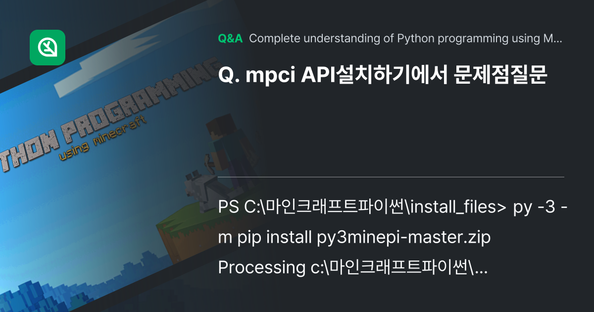 mpci API설치하기에서 문제점질문 - Inflearn | Community Q&A