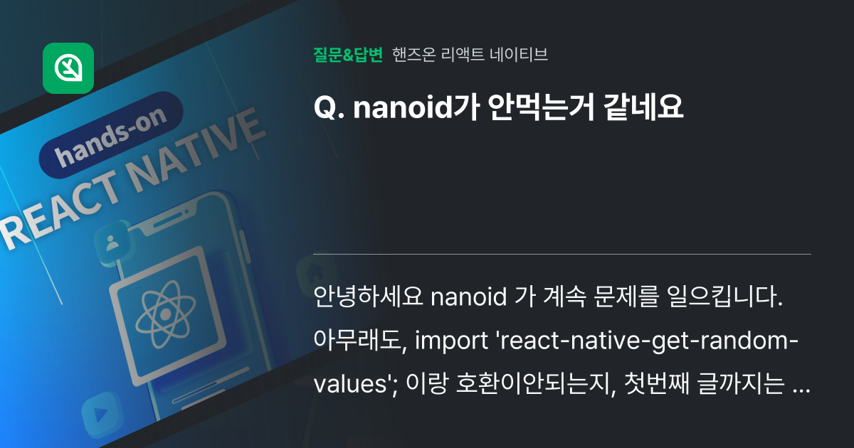 nanoid가 안먹는거 같네요 - 인프런 | 커뮤니티 질문&답변