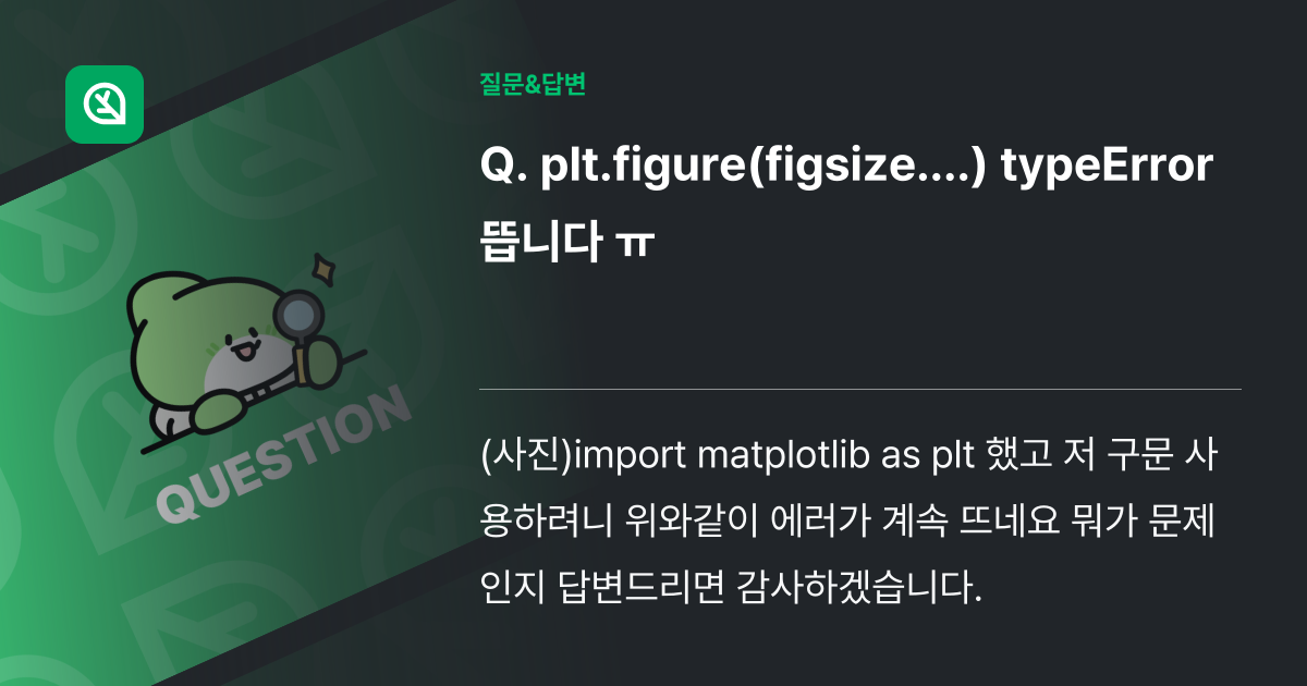 plt.figure(figsize....) typeError 뜹니... - 인프런 | 커뮤니티 질문&답변