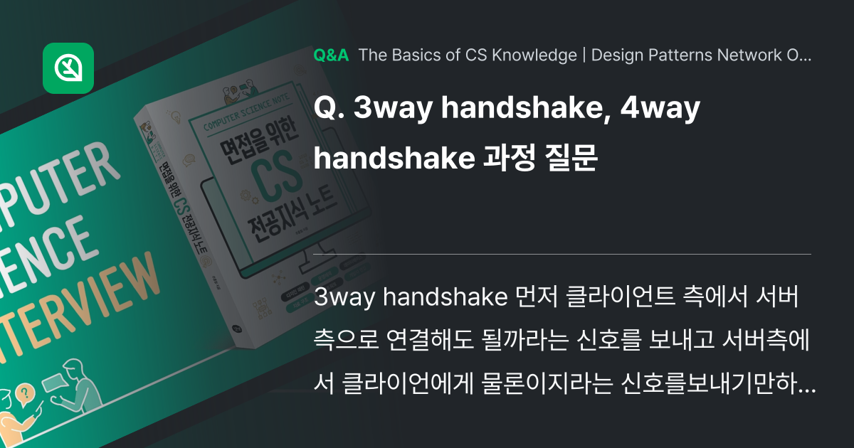 3way handshake, 4way handsha... - Inflearn | Community Q&A