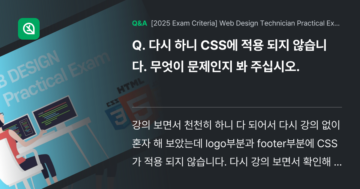 다시 하니 CSS에 적용 되지 않습니다. 무엇이 문... - Inflearn | Community Q&A