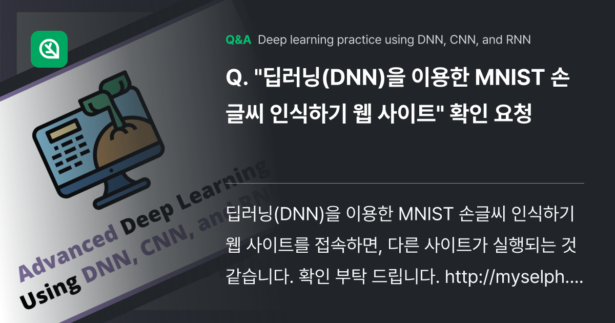 "딥러닝(DNN)을 이용한 MNIST 손글씨 인식하... - Inflearn | Community Q&A
