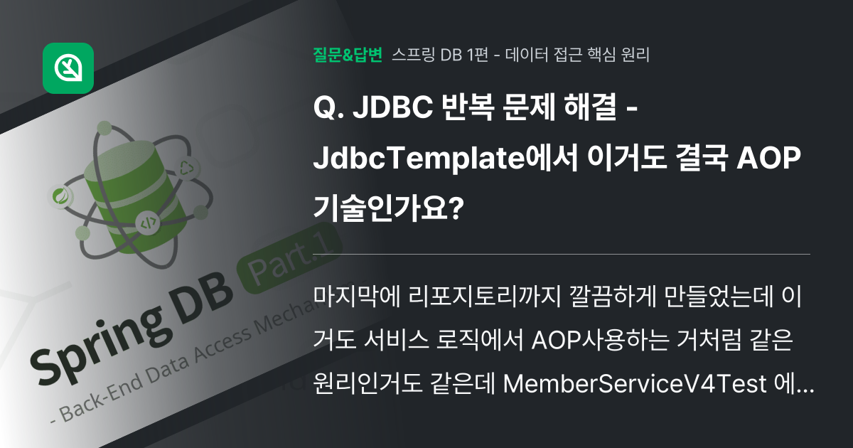 JDBC 반복 문제 해결 - JdbcTemplate에서 이거도 결... - 인프런 | 커뮤니티 질문&답변