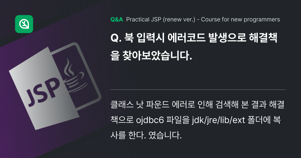 북 입력시 에러코드 발생으로 해결책을 찾아보았습니다... - Inflearn | Community Q&A