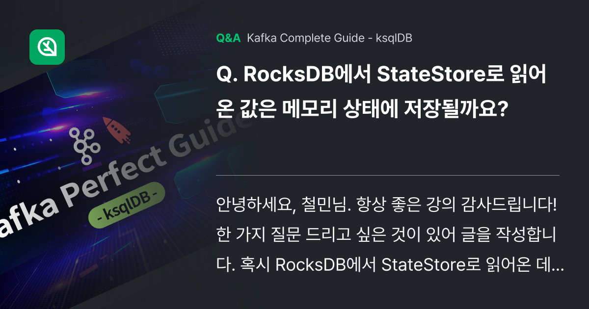 RocksDB에서 StateStore로 읽어온 값은... - Inflearn | Community Q&A