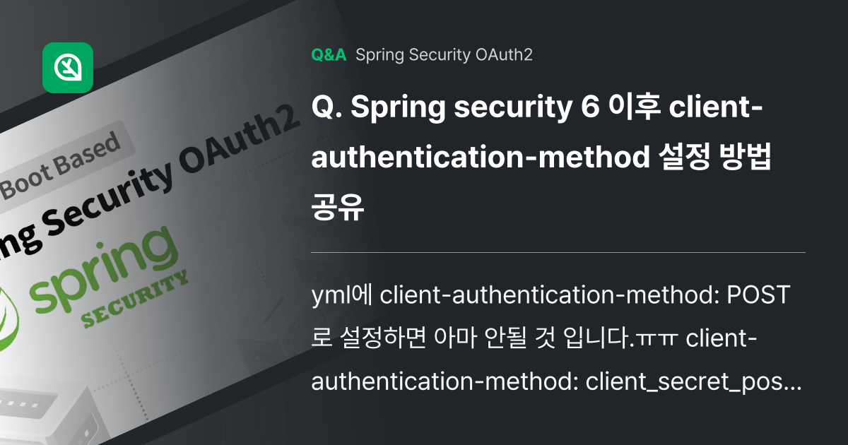 Spring security 6 이후 client-... - Inflearn | Community Q&A