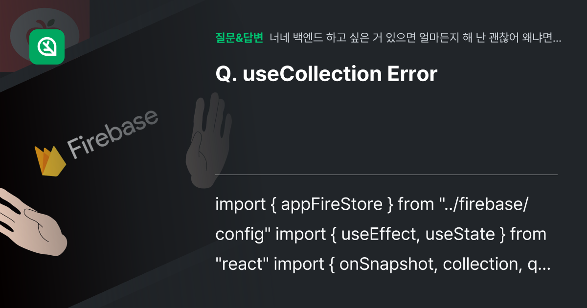 useCollection Error - 인프런 | 커뮤니티 질문&답변