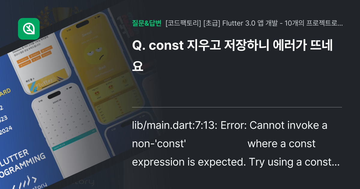 const 지우고 저장하니 에러가 뜨네요 - 인프런 | 커뮤니티 질문&답변