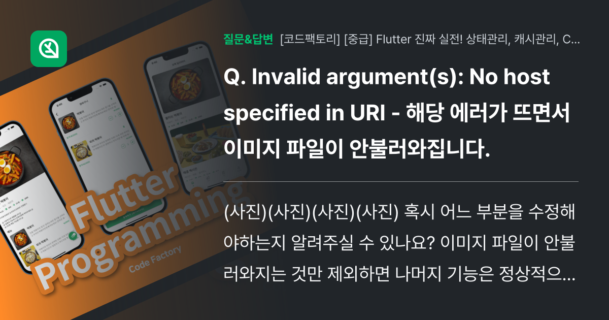 Invalid argument(s): No host specifi... - 인프런 | 커뮤니티 질문&답변 Invalid argument(s): No host specifi... - 인프런 | 커뮤니티 질문&답변