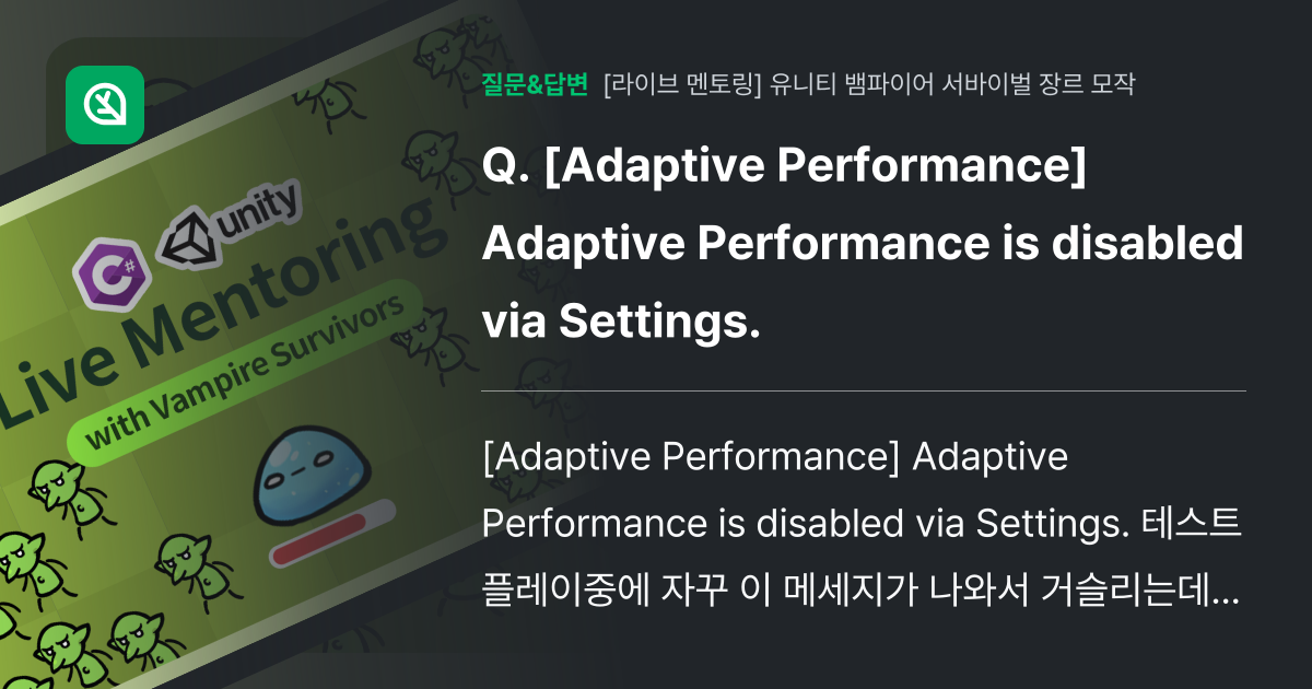 [Adaptive Performance] Adaptive Perf... - 인프런 | 커뮤니티 질문&답변