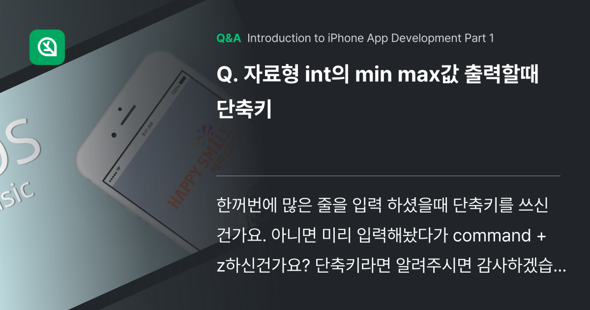 자료형 int의 min max값 출력할때 단축키 - Inflearn | Community Q&A