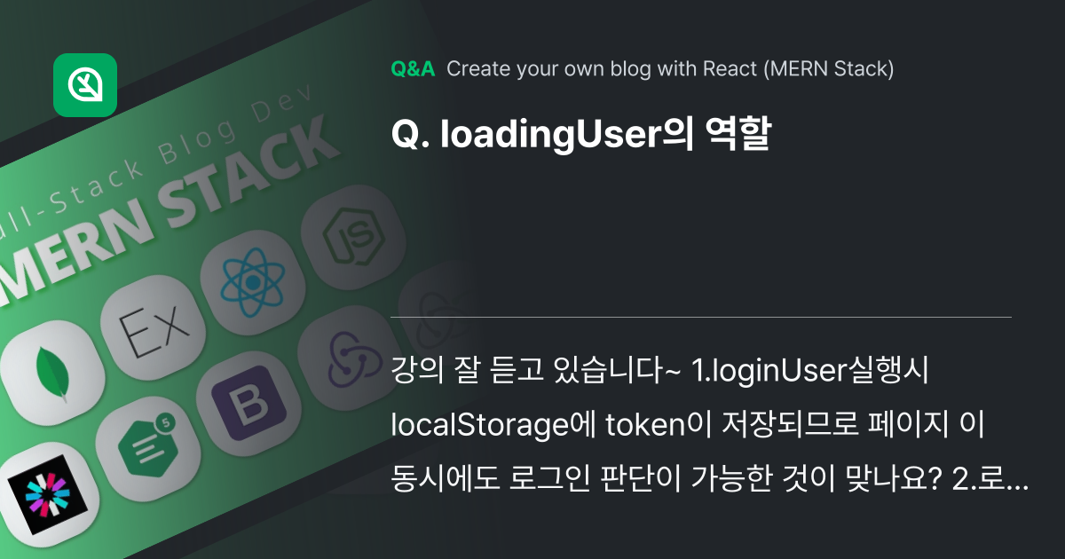 loadingUser의 역할 - Inflearn | Community Q&A