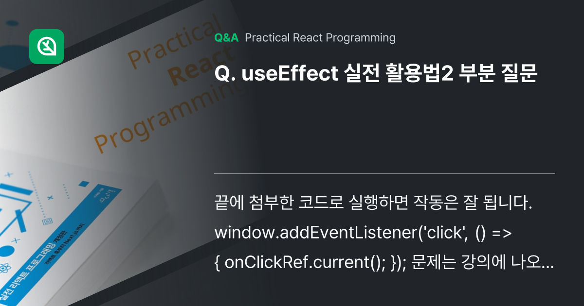 Useeffect 실전 활용법2 부분 질문 Inflearn Community Q A