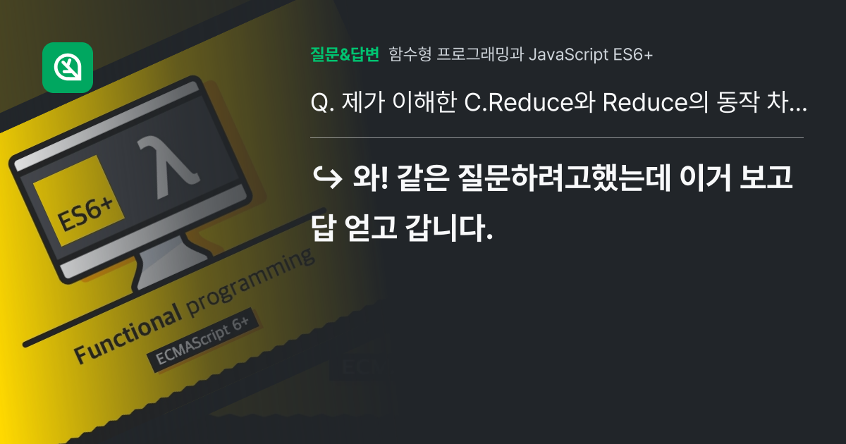 제가 이해한 C.Reduce와 Reduce의 동작 차이 정리 - 인프런 | 커뮤니티 질문&답변