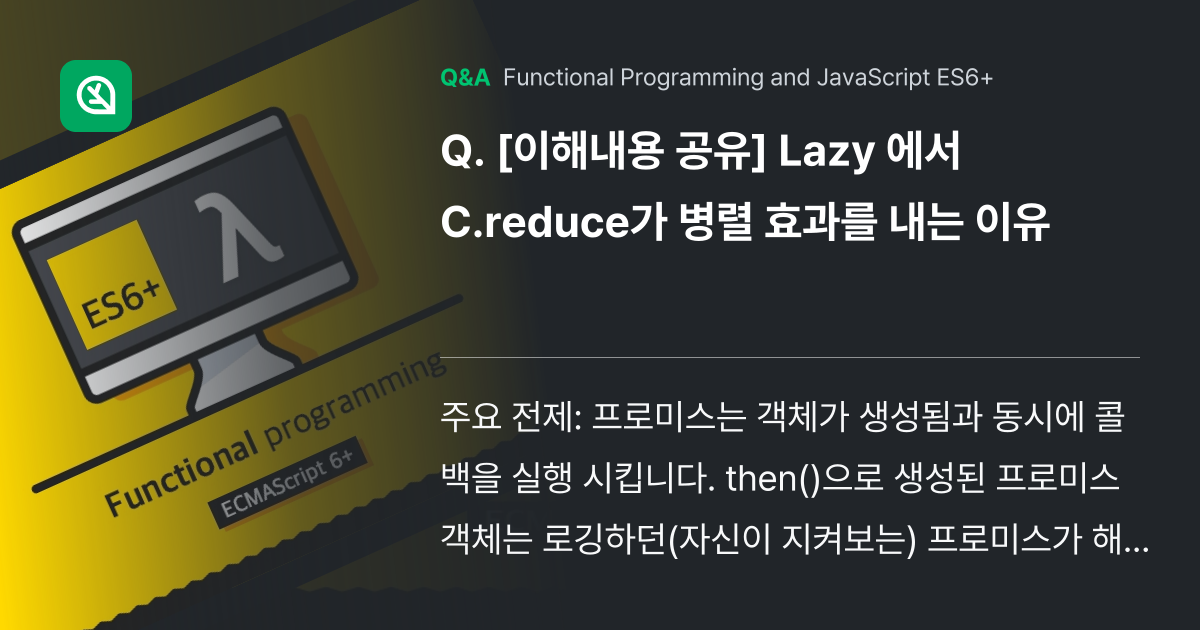 [이해내용 공유] Lazy 에서 C.reduce가 ... - Inflearn | Community Q&A