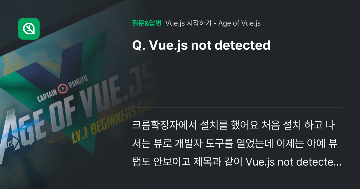Vue.js not detected - 인프런 | 커뮤니티 질문&답변
