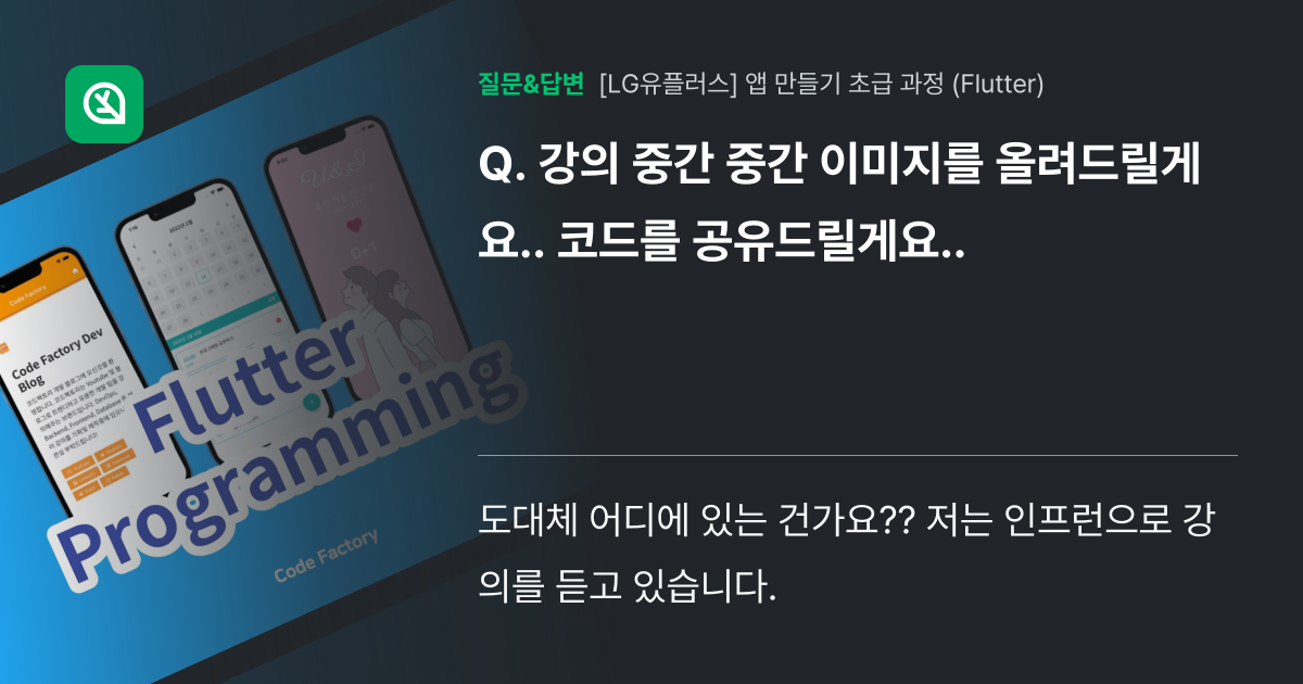 강의 중간 중간 이미지를 올려드릴게요.. 코드를 공유드릴게요.. - 인프런 | 커뮤니티 질문&답변