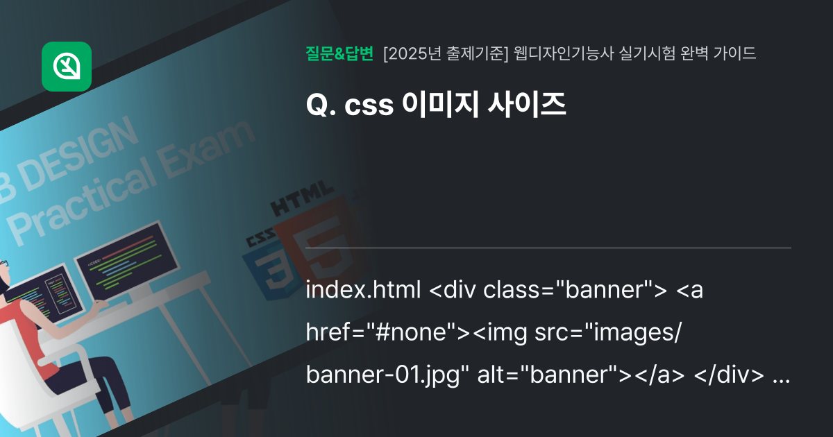 css 이미지 사이즈 - 인프런 | 커뮤니티 질문&답변