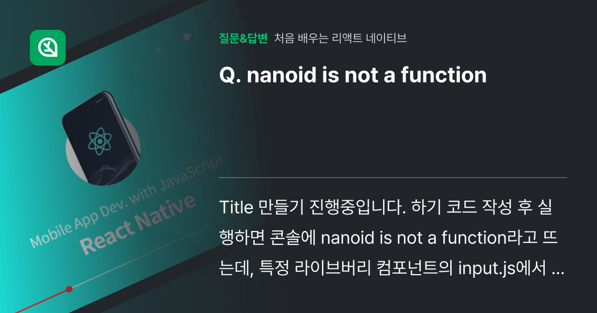 nanoid is not a function - 인프런 | 커뮤니티 질문&답변