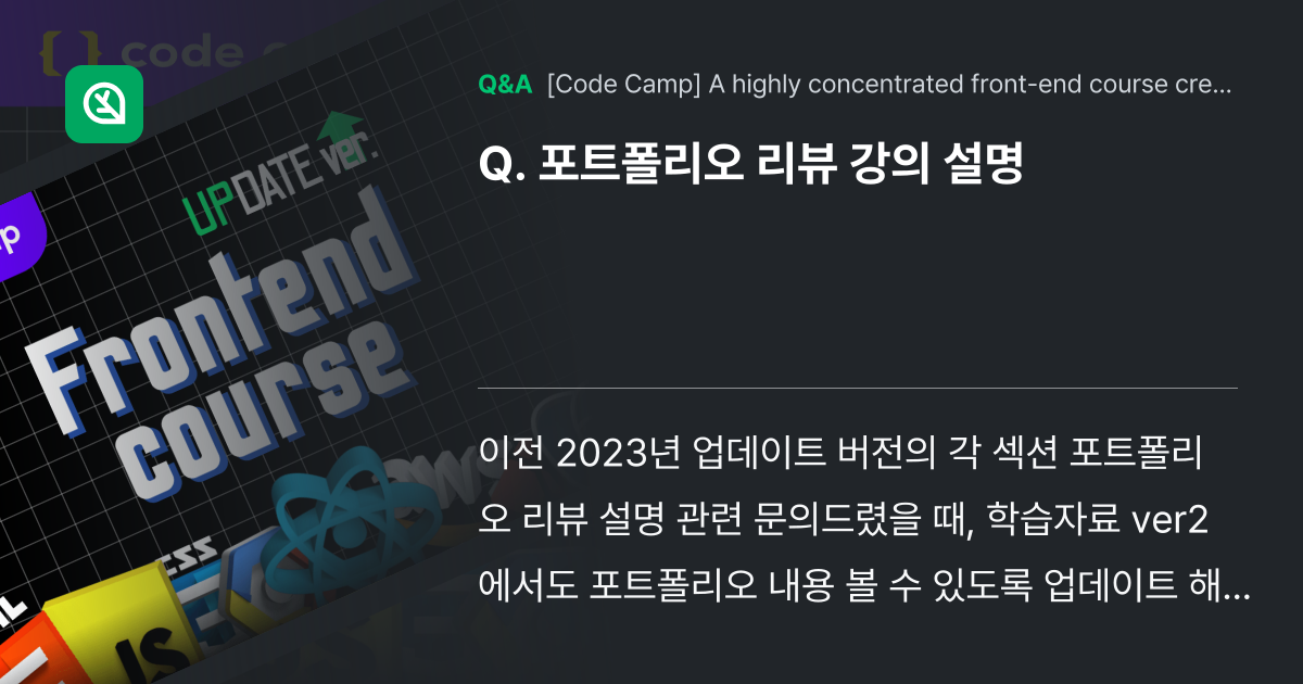 포트폴리오 리뷰 강의 설명 - Inflearn | Community Q&A