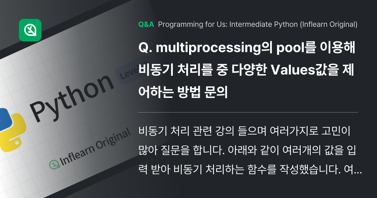multiprocessing의 pool를 이용해 비... - Inflearn | Community Q&A