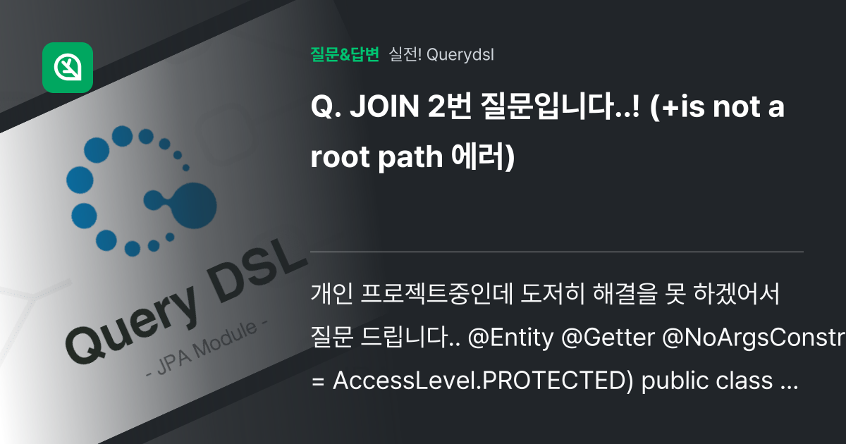 JOIN 2번 질문입니다..! (+is not a root pat... - 인프런 | 커뮤니티 질문&답변