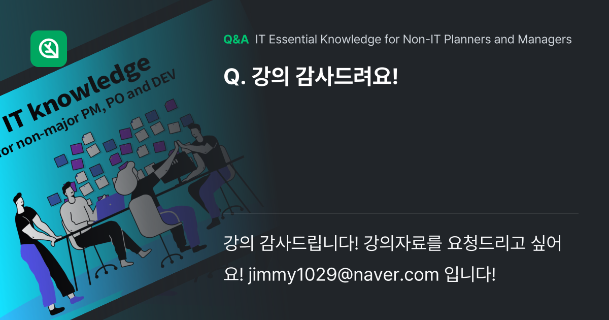 강의 감사드려요! - Inflearn | Community Q&A